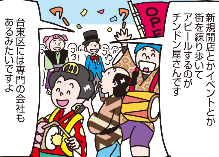歴史とロマンあふれる人気のスポット「広告宣伝の先駆け：懐かしのチンドン屋さん」歴史×台東区を漫画で学ぶ！Vol.77 - いろはめぐり