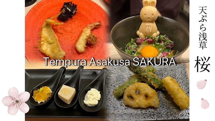 【至極の50分体験】4月7日にオープンした「Tempura Asakusa SAKURA（天ぷら 浅草 桜）」で絶品コースを堪能。世界中の人に記憶に残る日本食体験を！ - いろはめぐり